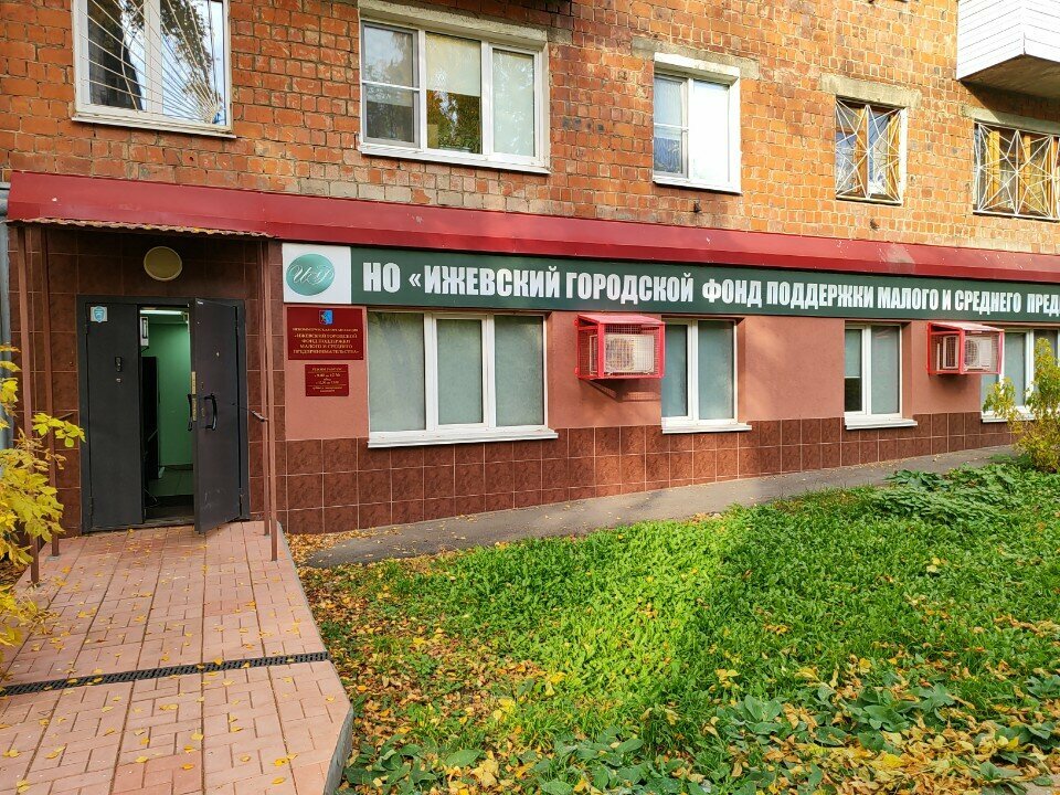 Devlet kurumları ve bakanlıklar Ижевский городской фонд поддержки малого и среднего предпринимательства, Izhevsk, foto