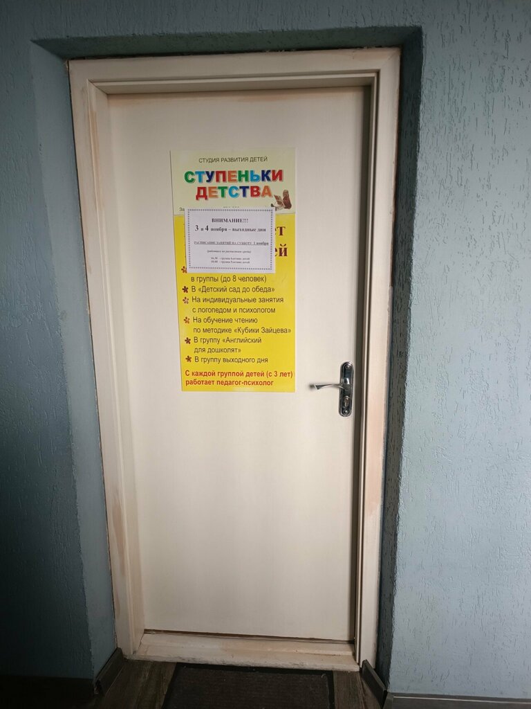 Çocuk gelişim merkezleri Stupenki detstva, Penza, foto