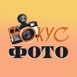 Фото-Фокус (Kaluga, Stepana Razina Street, 6), photography  Kaluga'dan