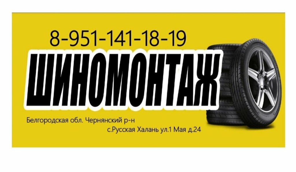 Oto lastik tamiri Шиномонтаж, Belgorodskaya oblastı, foto