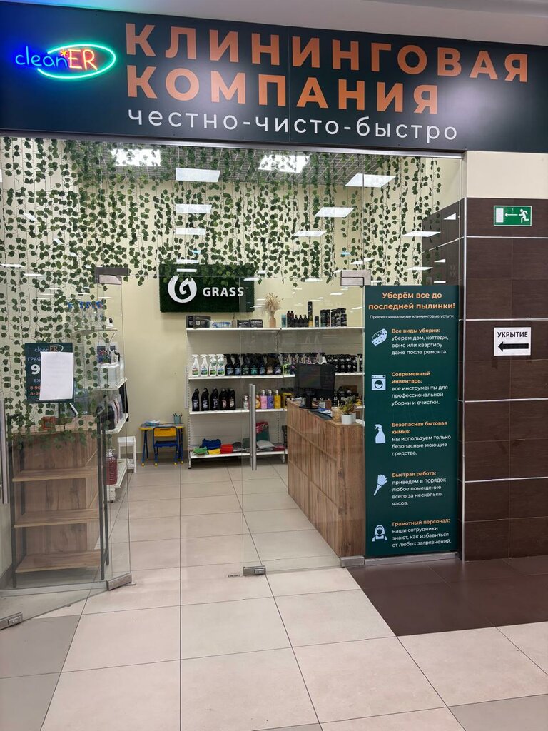 Temizlik şirketleri Clean Er, Stariy Oskol, foto