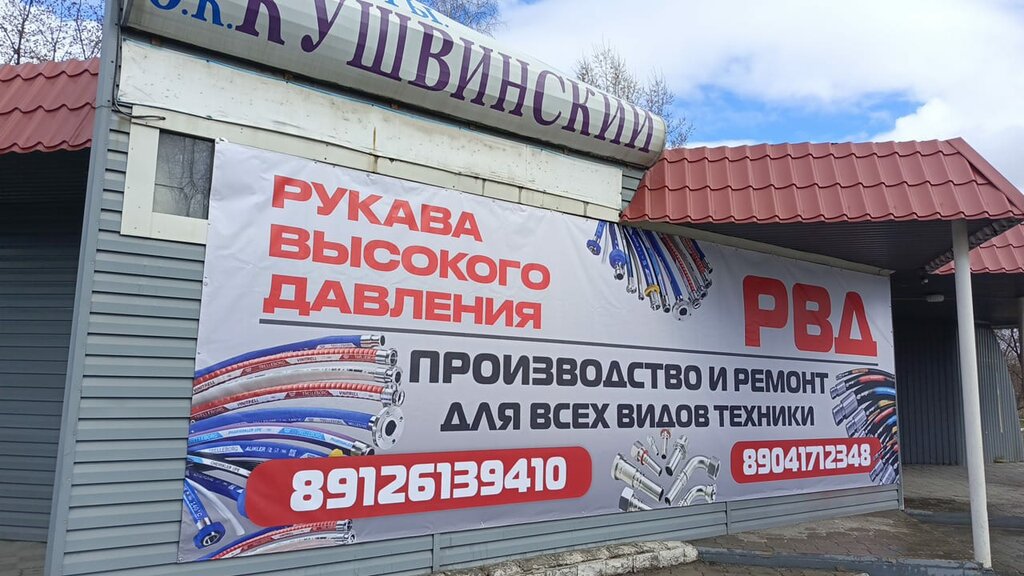 Lastik ve teknik lastik firmaları РВД групп, Nijni Tagil, foto