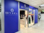 Шубка (Kuybysheva Street No:37), kürk ve deri giyim mağazaları  Perm'den
