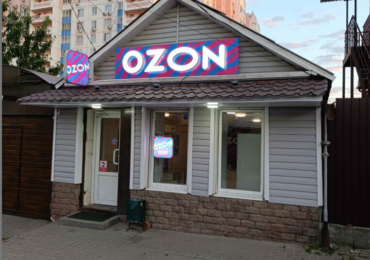 Teslimat noktası Ozon, Rostov‑na‑Donu, foto