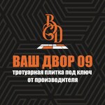 Vash dvor 09 (prospekt Lenina No:338, Cherkessk), kaldırım taşları  Cherkessk'ten