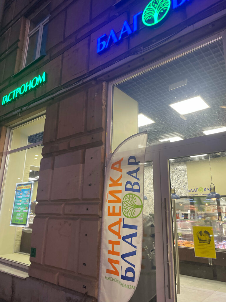 Dondurulmuş gıda firmaları Благовар, Saint‑Petersburg, foto