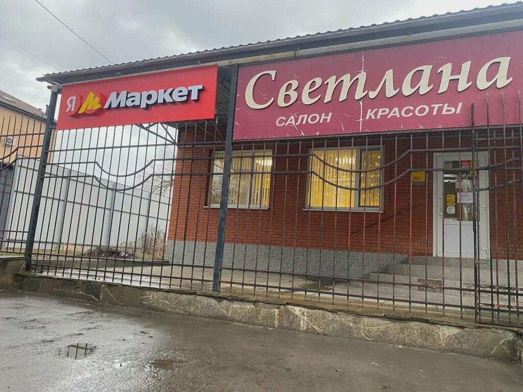 Teslimat noktası Яндекс Маркет, Rostovskaya oblastı, foto