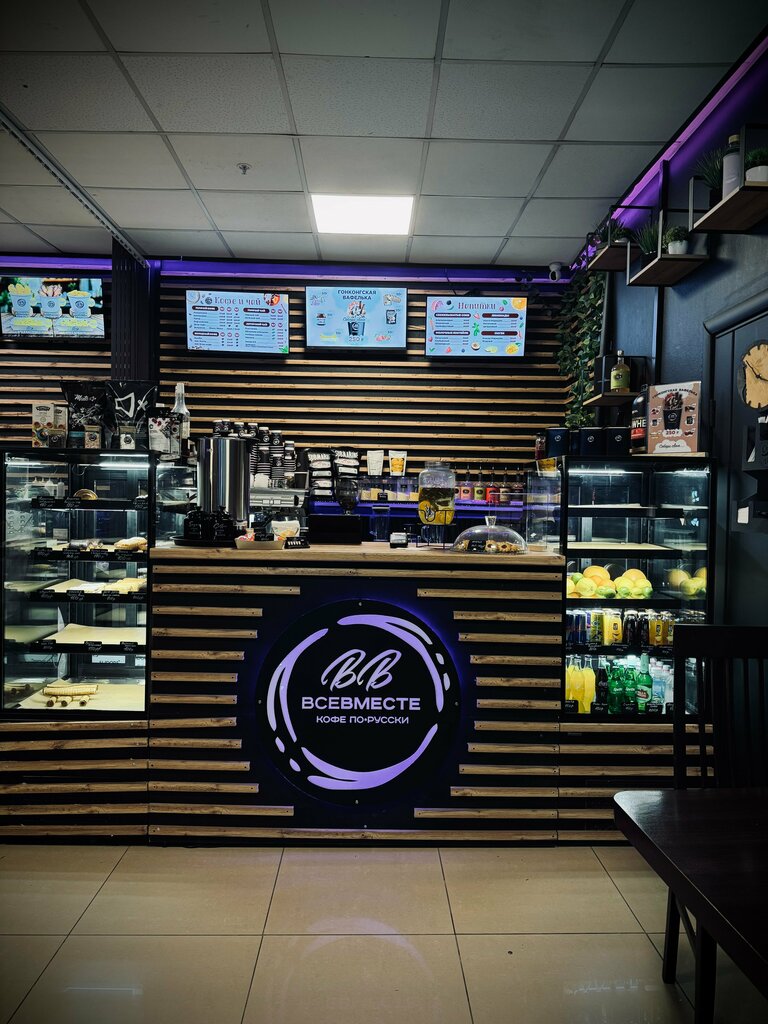 Al götür kahve Все Вместе, Moskova, foto