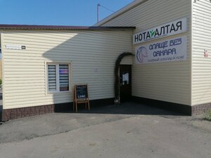 Нота Алтая (Revolyutsionniy Lane No:95А), kahve dükkanları  Barnaul'dan