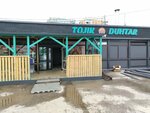 Tojik Duhtar (Kirova Avenue No:308Б), kafe  Samara'dan