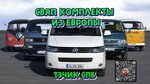 Тэчик (Moskovskoye highway No:42), çıkma yedek parça  Sergiyev Posad'dan