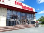 Виноводочный (Tyumen, Melzavodskaya ulitsa), alkollü içecekler  Tiumen'den