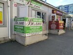 Волна (prospekt 50 let Oktyabrya No:54В), giyim mağazası  Syzran'dan