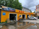 Car Service (Lenina Street No:140Б), otomobil servisi  Blagoveshchensk'ten
