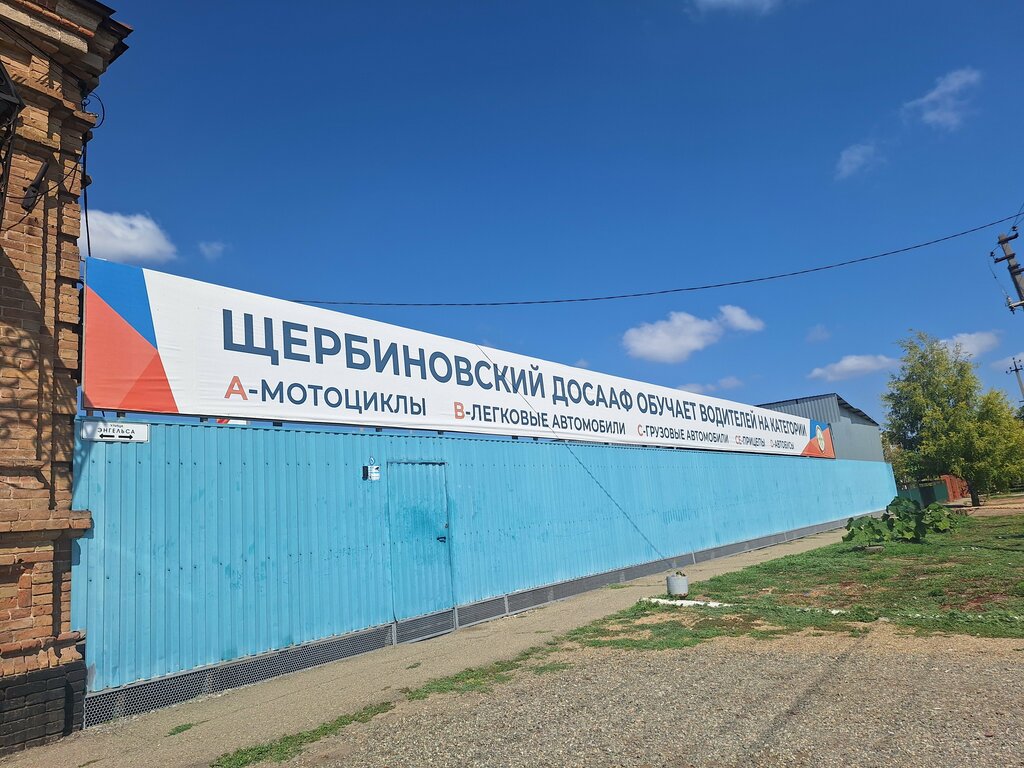 Uzmanlık eğitimi Добровольное Общество Содействия Армии, Авиации и Флоту России, Krasnodarski krayı, foto