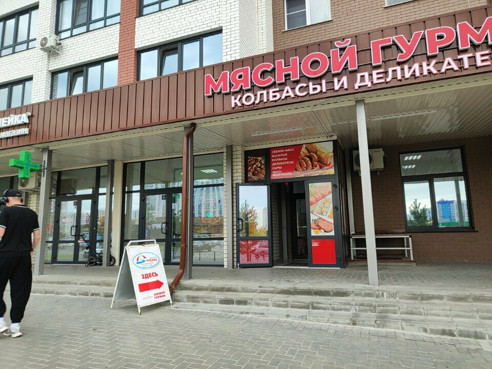 Kasap, şarküteri Мясной гурман, Barnaul, foto