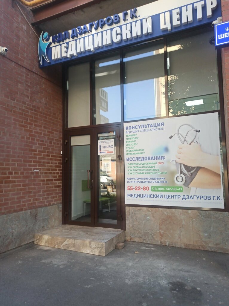 Tıp merkezleri ve klinikler КДЛ Дзагуров Г. К., Vladikavkaz, foto