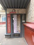 Массажный кабинет Александра Ткаченко (Vatutina Street No:13к1), masaj salonları  Moskova'dan
