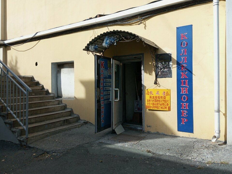 Hediyelik eşya mağazaları Kollektsioner, Vladivostok, foto