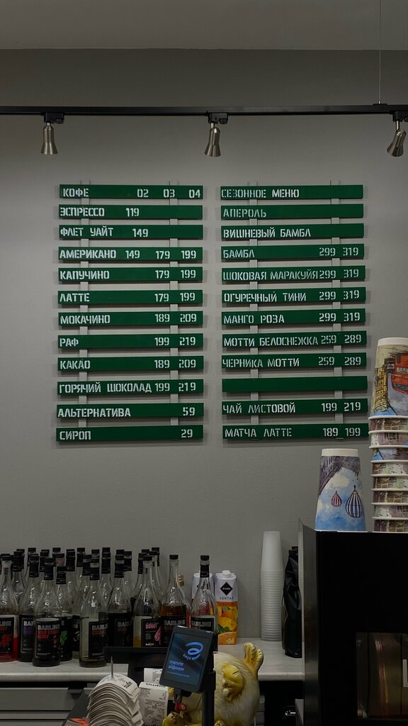 Al götür kahve Кофейня, Moskova, foto