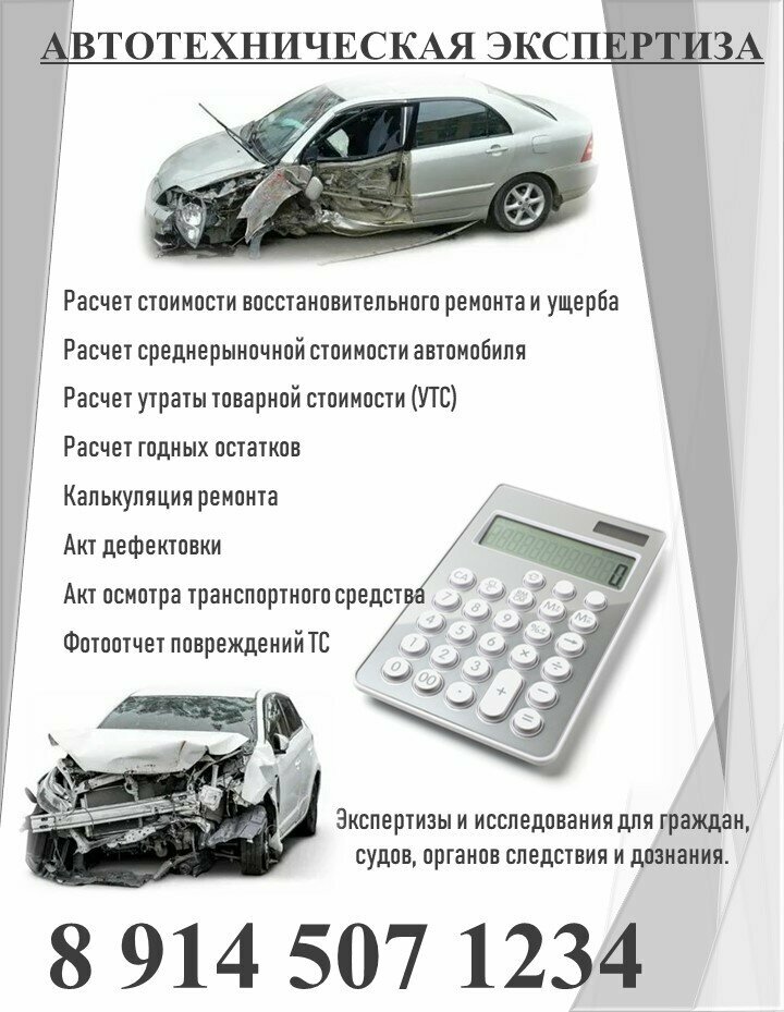 Otomobil ekspertizi Автотехническая экспертиза, Krasnokamensk, foto