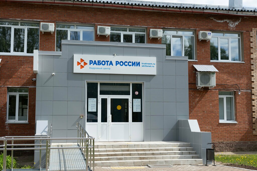 i̇ş ve işçi bulma kurumları Кадровый центр Работа России по городу Нефтекамск, Neftekamsk, foto
