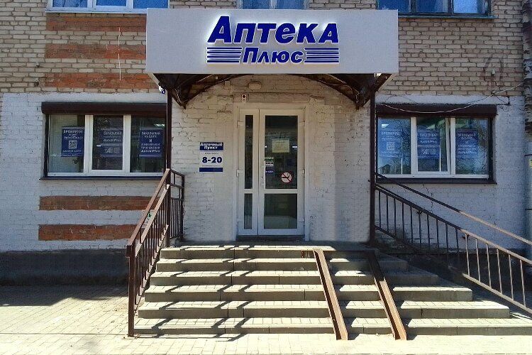 Eczaneler АптекаПлюс, Staraya Russa, foto
