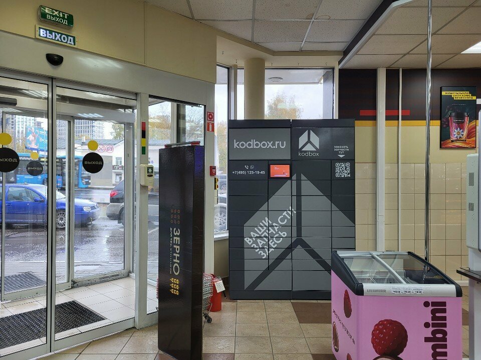 Parsel otomatı Kodbox, Moskova, foto