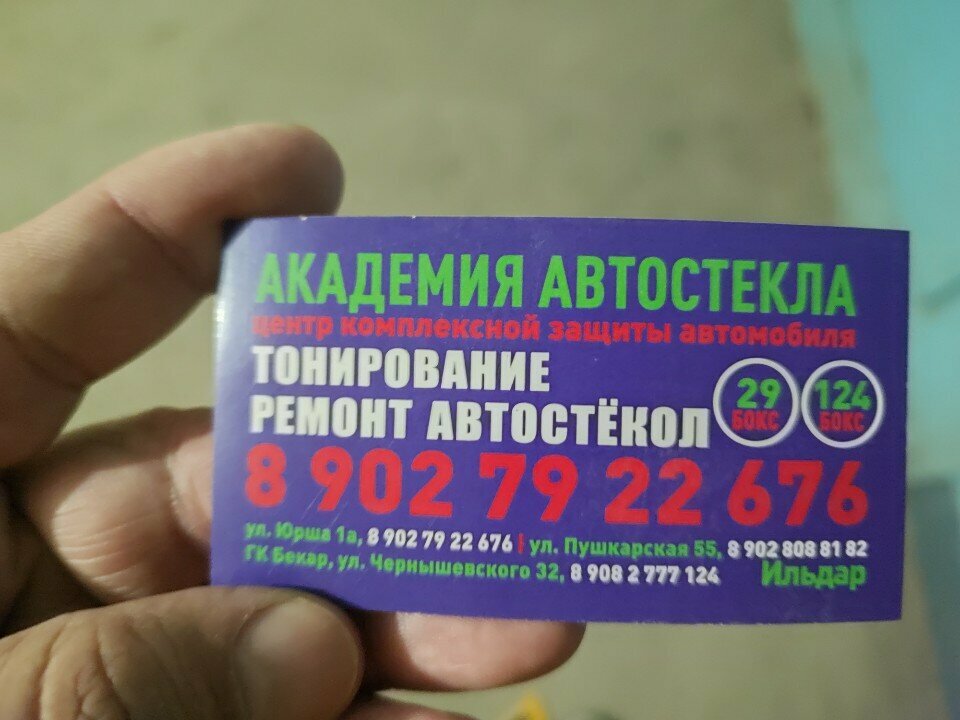 Araç camlarının renklendirilmesi Avtoinstallyatsiya. tsentr tonirovaniya i signalizatsii, Perm, foto