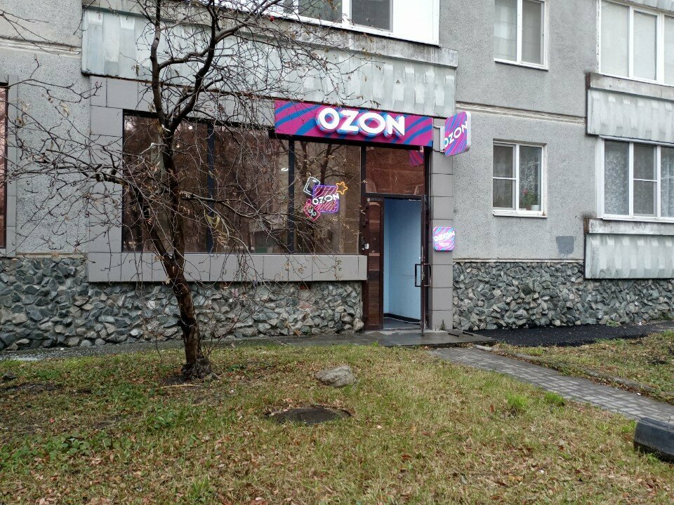 Teslimat noktası Ozon, Yekaterinburg, foto
