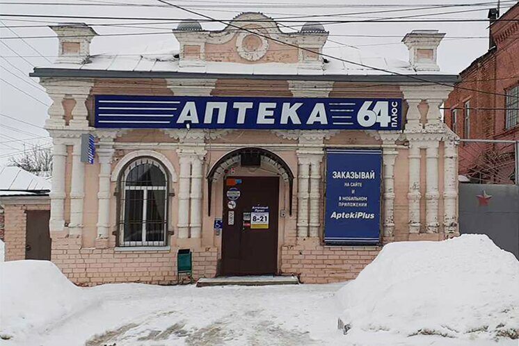 Eczaneler AptekaPlus, Atkarsk, foto