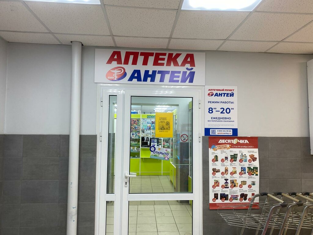 Eczaneler Антей, Kostromskaya oblastı, foto