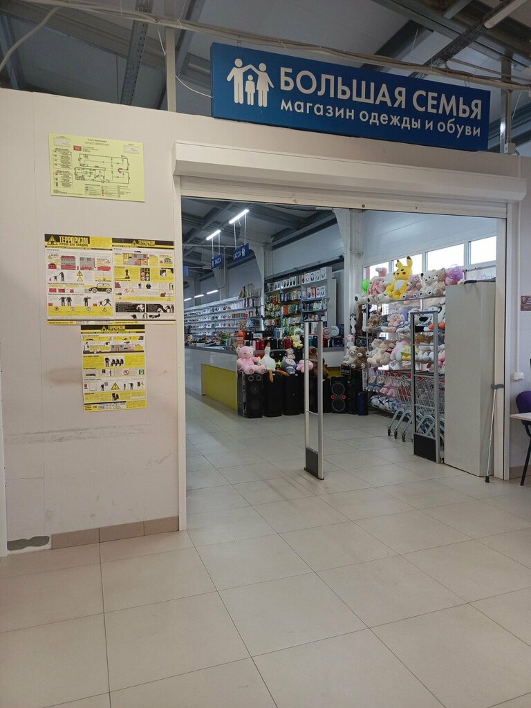 Giyim mağazası Большая семья, Kaşira, foto