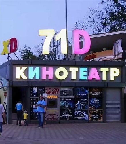 Sinemalar 17DCinema, Yevpatorya, foto