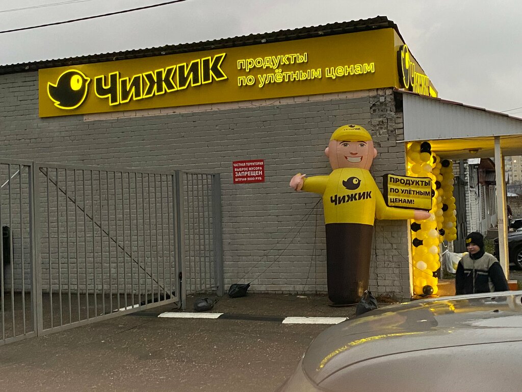 Süpermarket Chizhik, Tver, foto