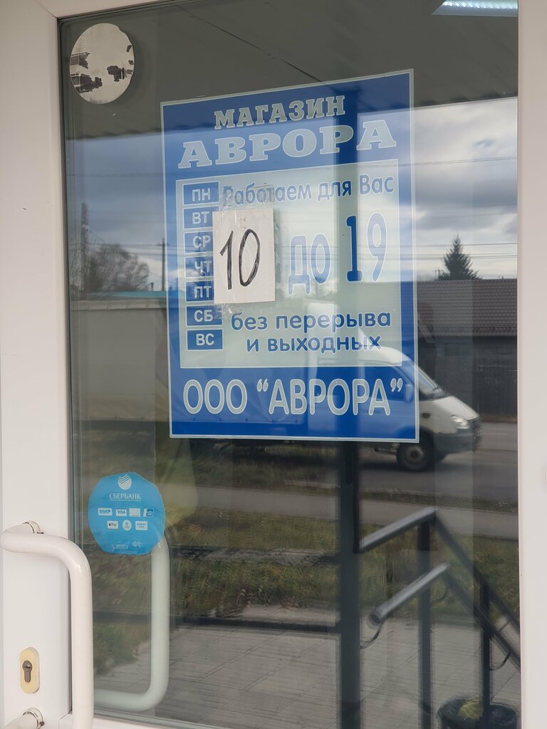 Giyim mağazası Аврора, Artiomovski, foto