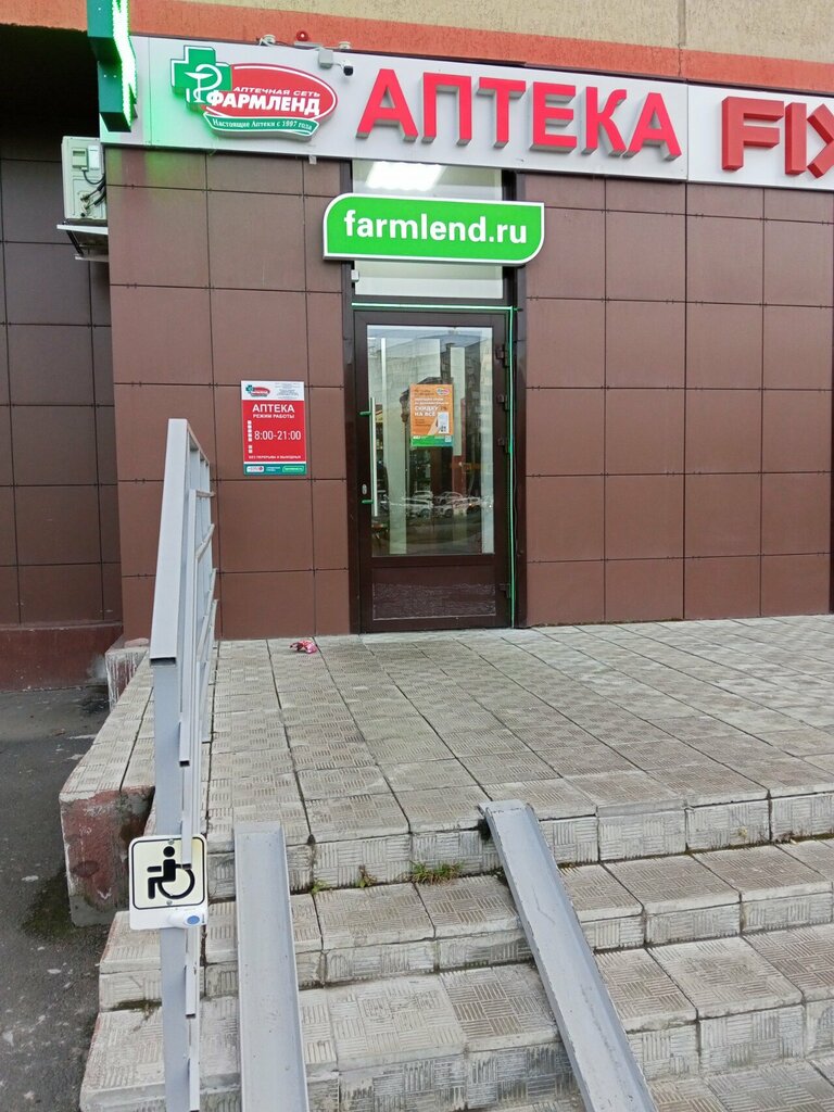 Eczaneler Фармленд, Çeliabinsk, foto