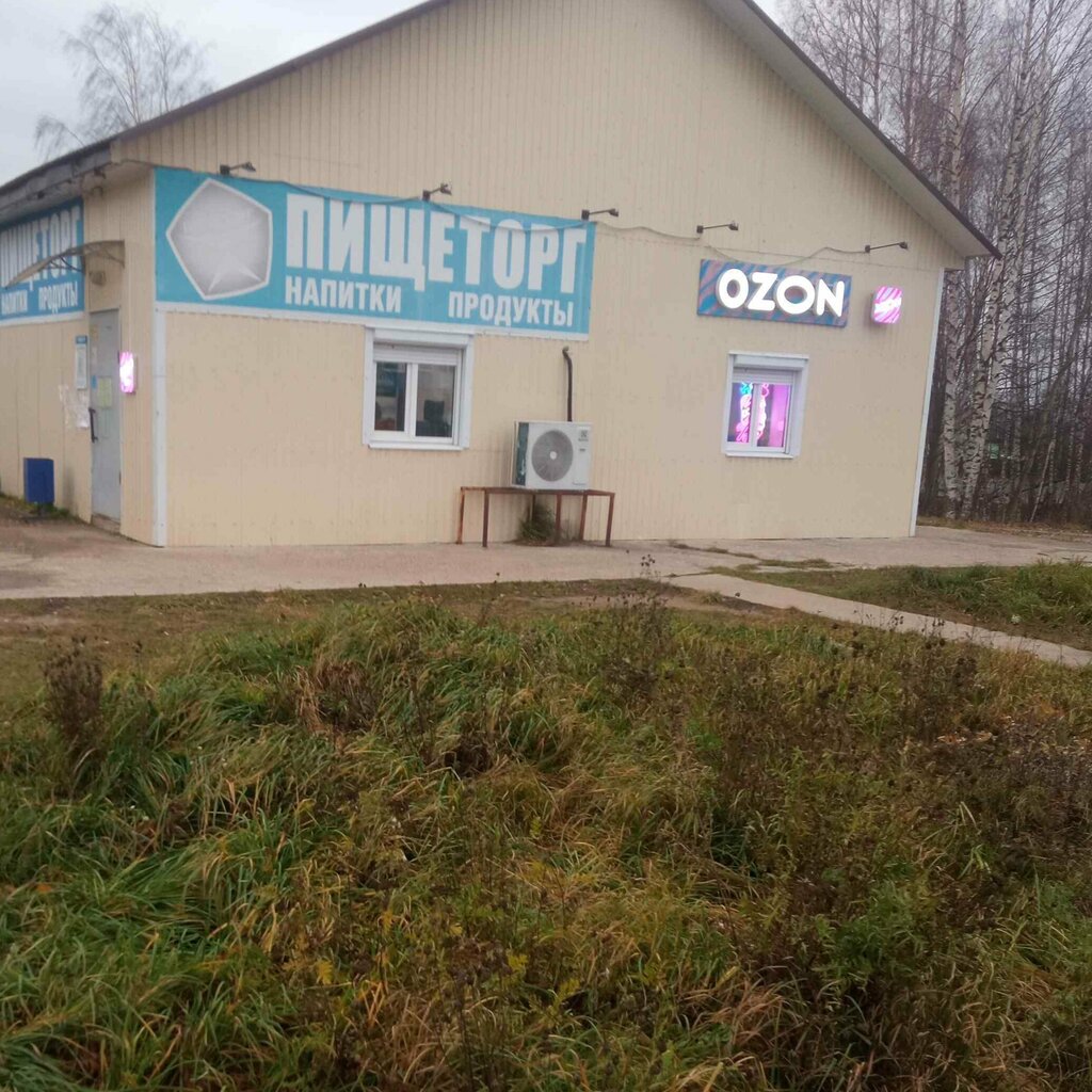 Teslimat noktası Ozon, Vologodskaya oblastı, foto