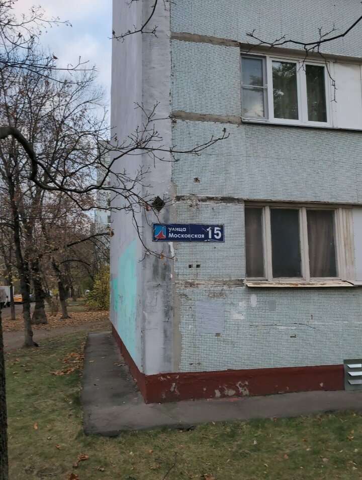 Elektrikli oto şarj istasyonları МОСОБЛЭНЕРГО, Liubertsy, foto