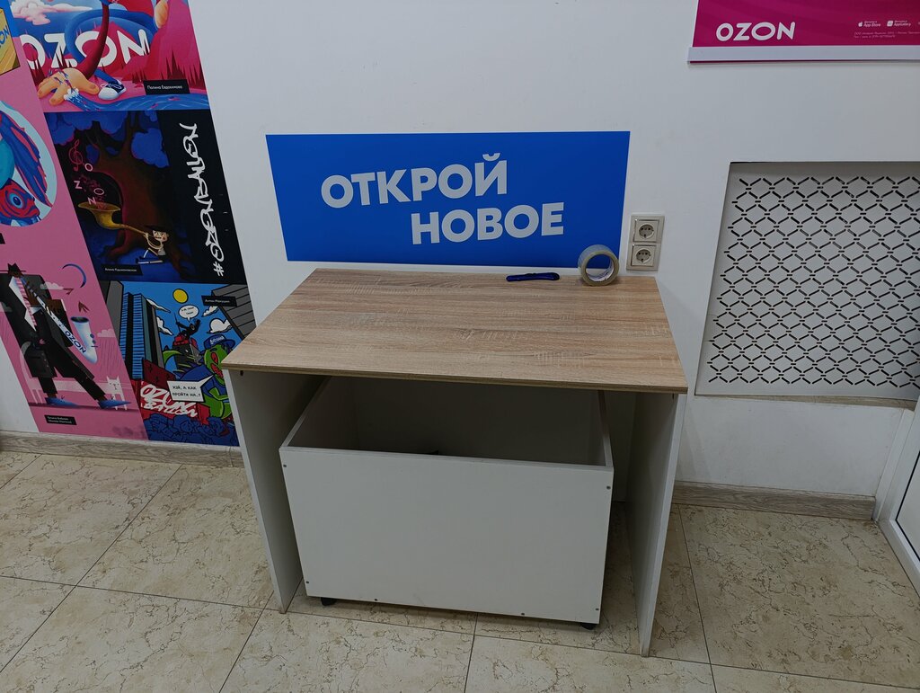 Teslimat noktası Ozon, Velikie Luky, foto