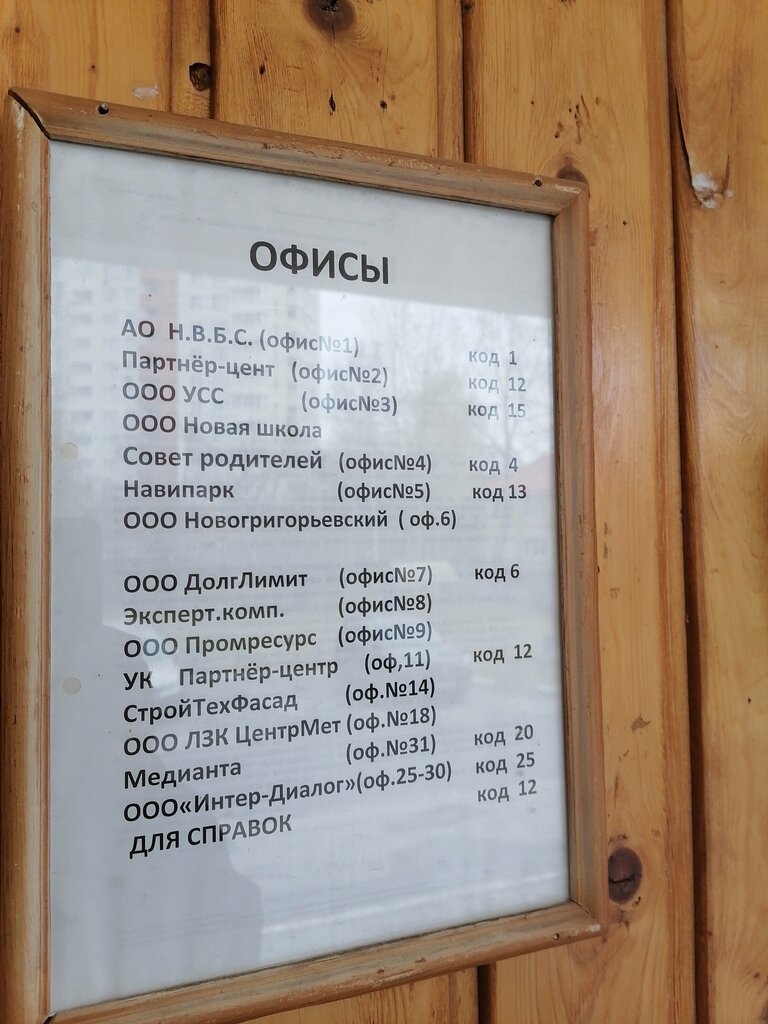 Telekomünikasyon firmaları Н. В. Б. С., Yekaterinburg, foto