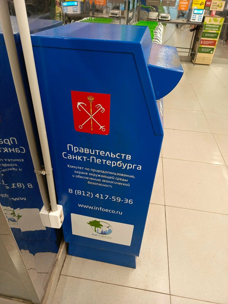 Geri dönüşüm merkezleri Экотерминал для приема энергосберегающих ламп и батареек, Saint‑Petersburg, foto