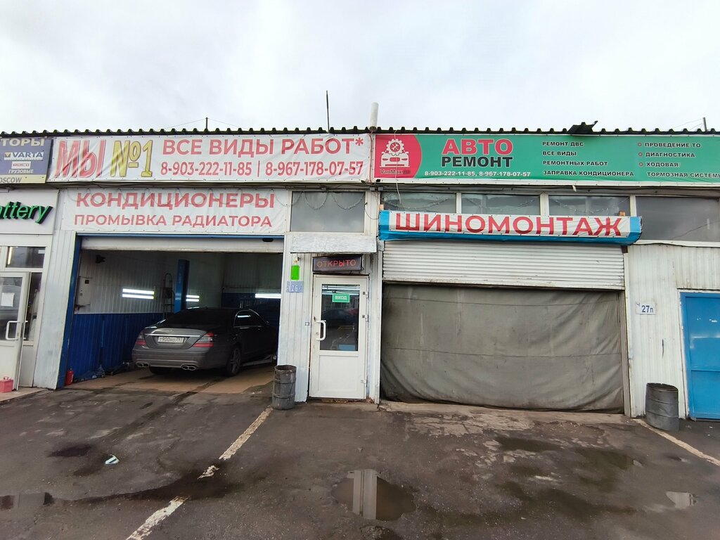 Otomobil servisi Климат и Шины, Moskova, foto