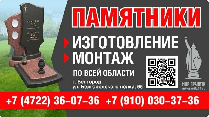Heykel ve mezarlık taşı üreticileri Mir Granita, Belgorod, foto