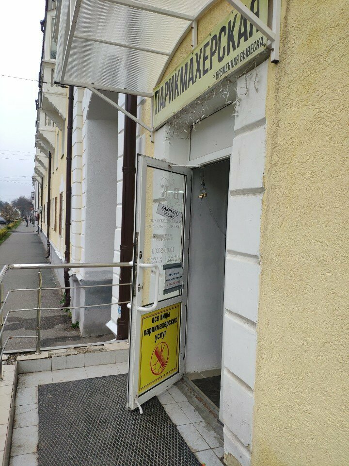 Kuaförler Парикмахерская, Ufa, foto