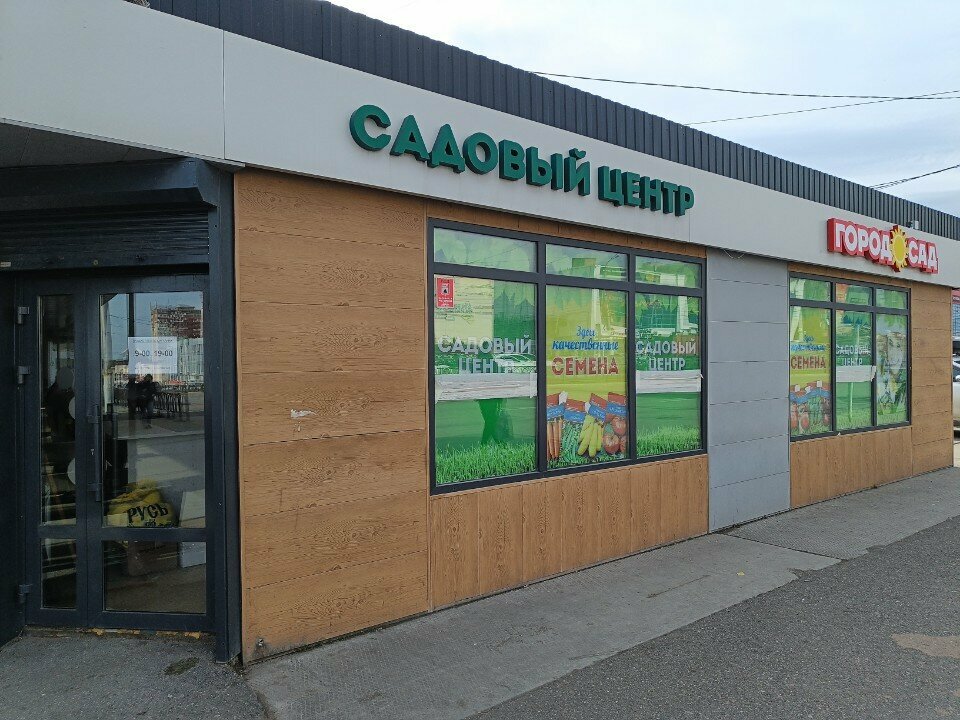 Sera ve bahçe ürünleri Садовый центр, Magnitogorsk, foto