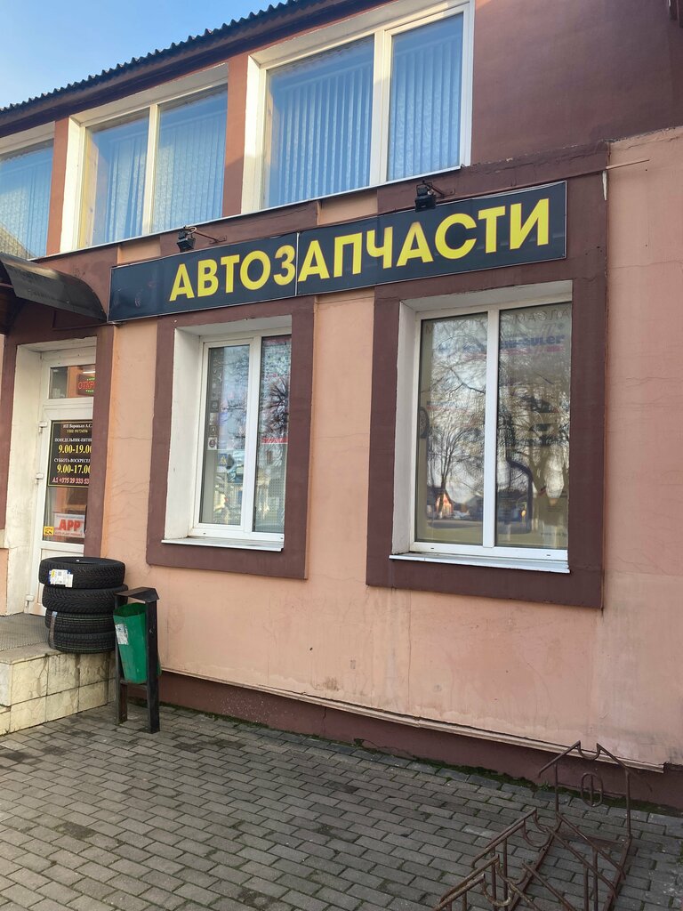 Otomobil yedek parçaları Avtoban, Çerven, foto