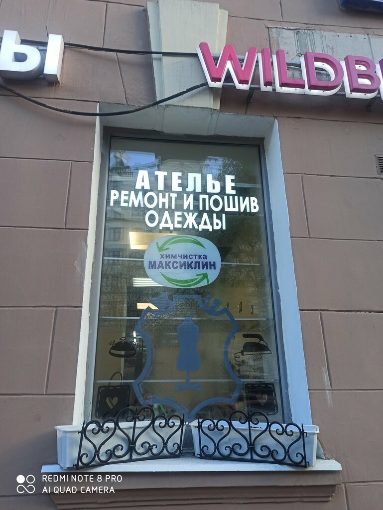 Kıyafet tamiri Свой портной, Moskova, foto
