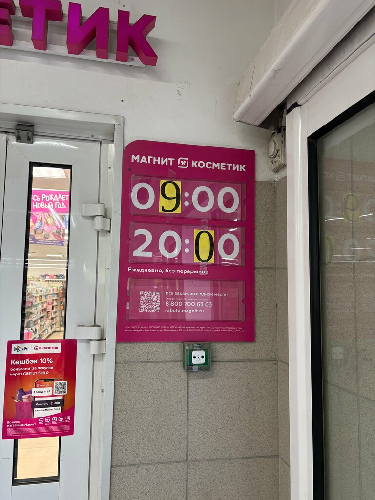 Kozmetik ve parfümeri mağazaları M. Kosmetik, Krasnoslobodsk, foto