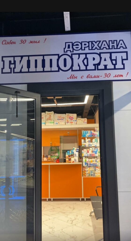 Eczaneler Гиппократ, Akmola eyaleti, foto